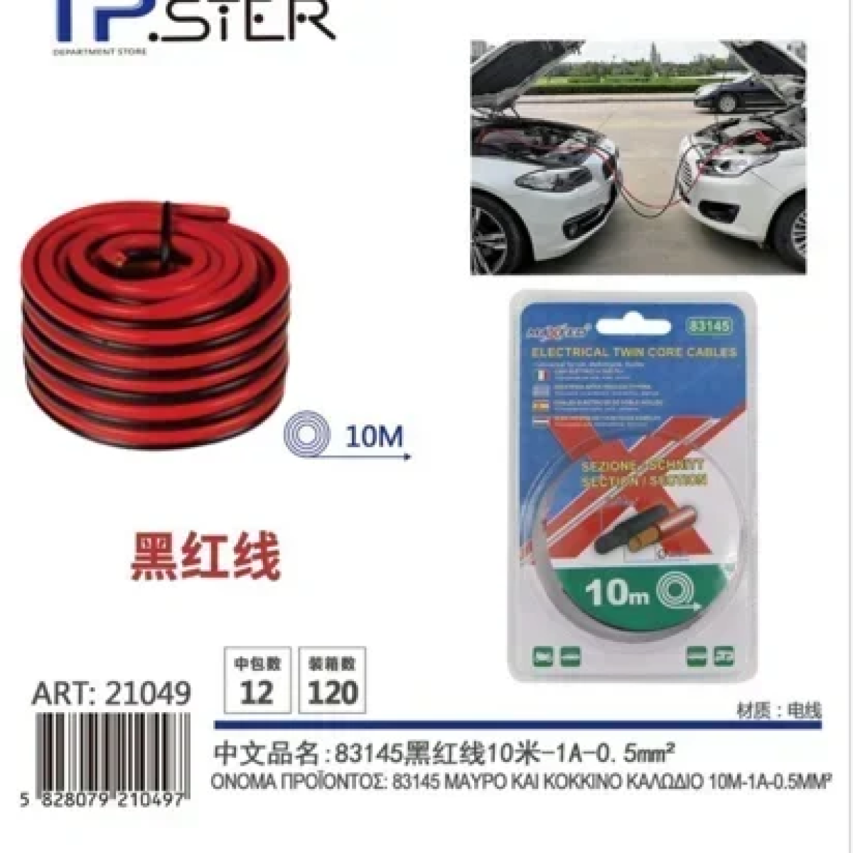 Καλώδια Ρεύματος Αυτοκινήτου 1.5A 3MM*10M 21050 | G for Gadget