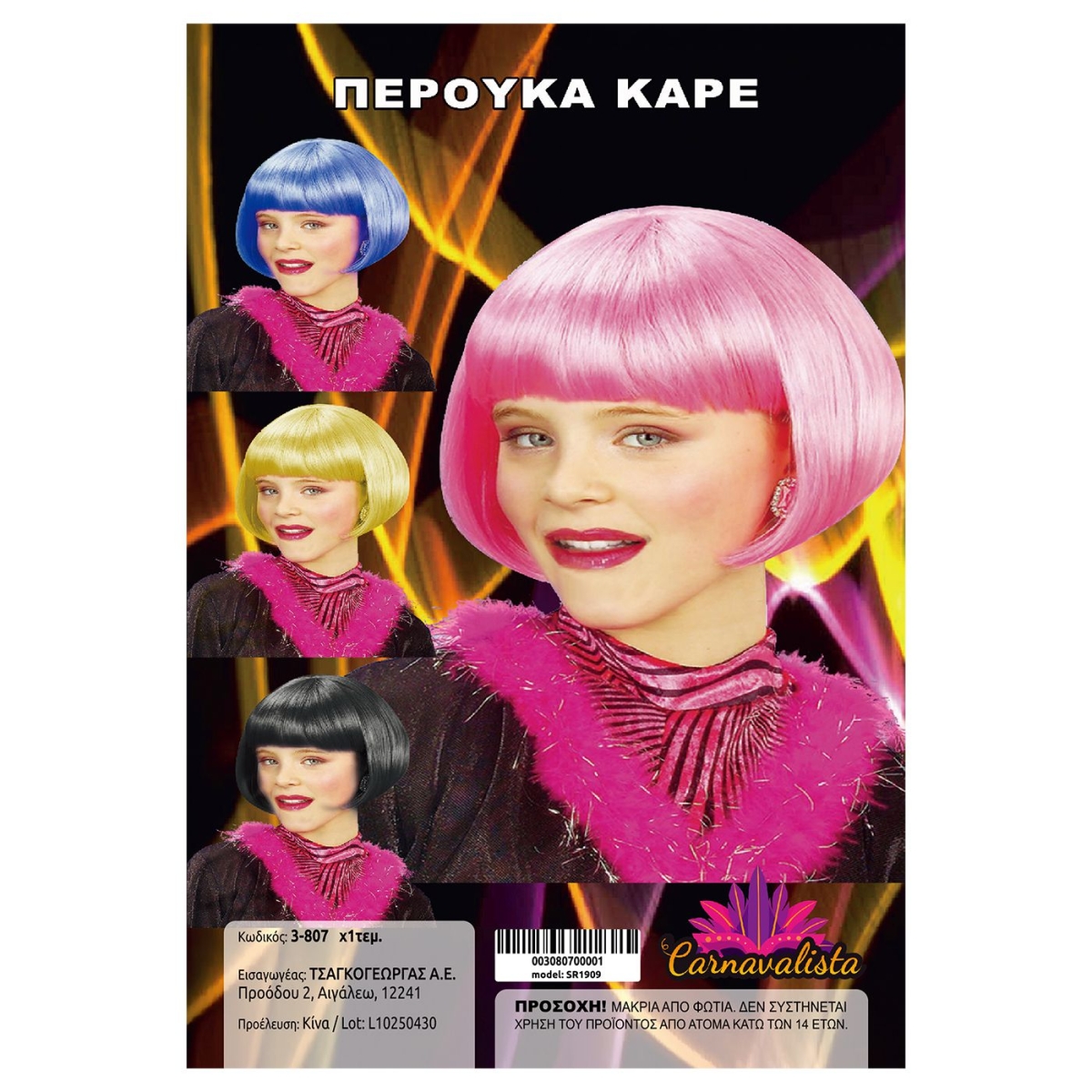 Περούκα Καρέ Carnavalista 23827 | G for Gadget